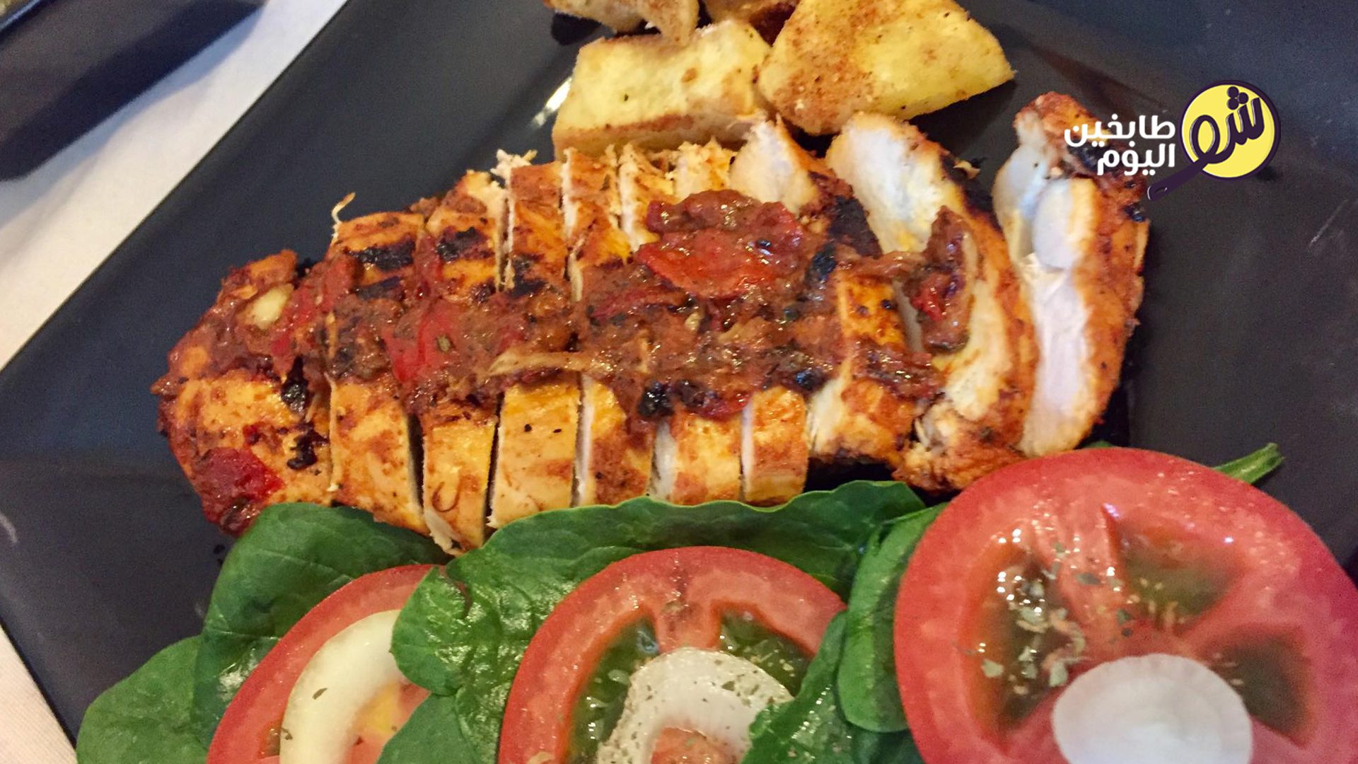 دجاج مشوي عالغريل بنكهة الروزماري والتندوري شو طابخين اليوم