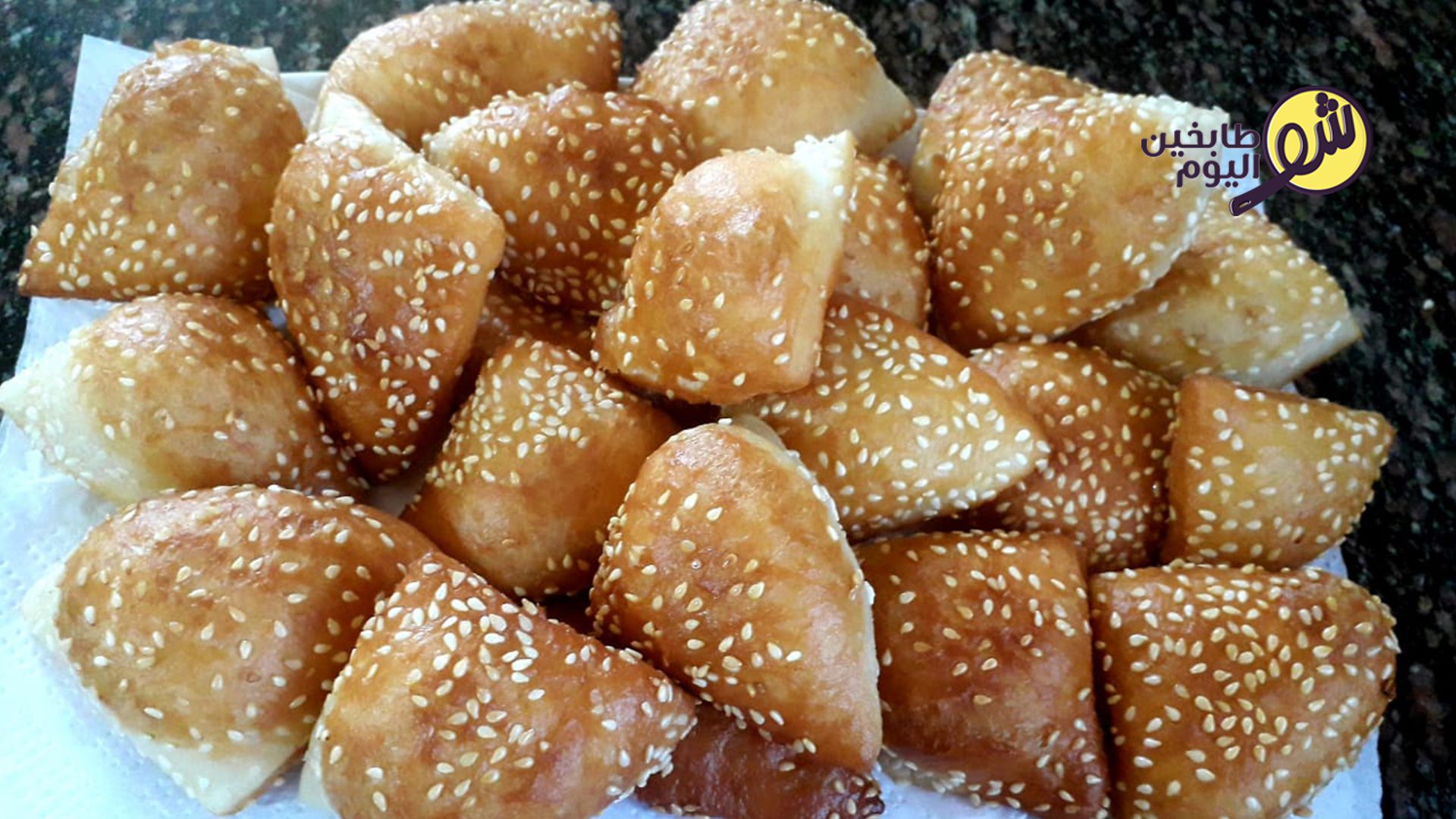 خبز البالون بالسمسم شو طابخين اليوم